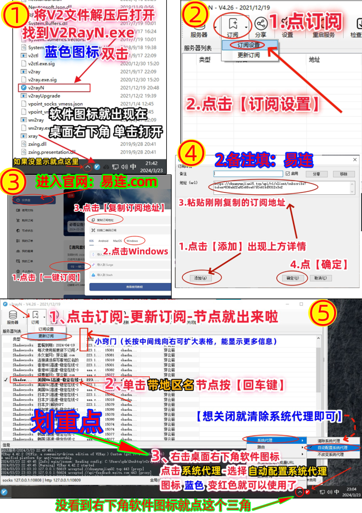 电脑Win-备用V2 – 易连vip教程